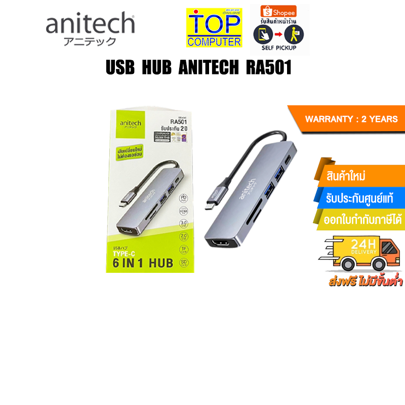 USB HUB ANITECH RA501/ประกัน 2 Years | Shopee Thailand