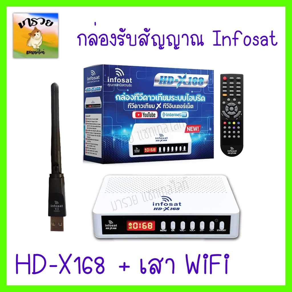 -Infosat- HD-X168 กล่องทีวีดาวเทียม x ทีวีอินเทอร์เน็ต ใหม่ล่าสุดใช้ได้ ...