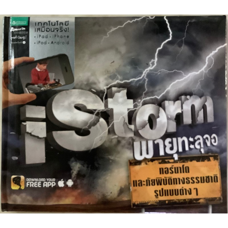 หนังสือวิทยาศาสตร์เด็ก iDinosaur, iSolar System, iStorm | Shopee Thailand