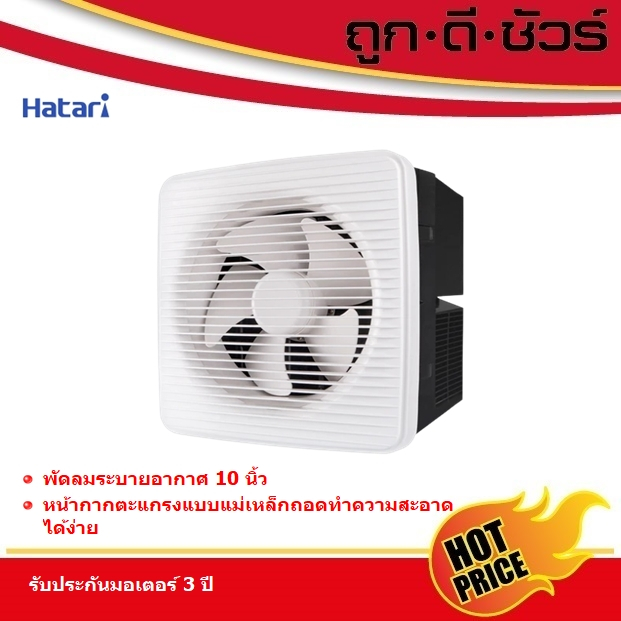 Hatari พัดลมระบายอากาศ 10 นิ้ว VK25M1(G) | Shopee Thailand