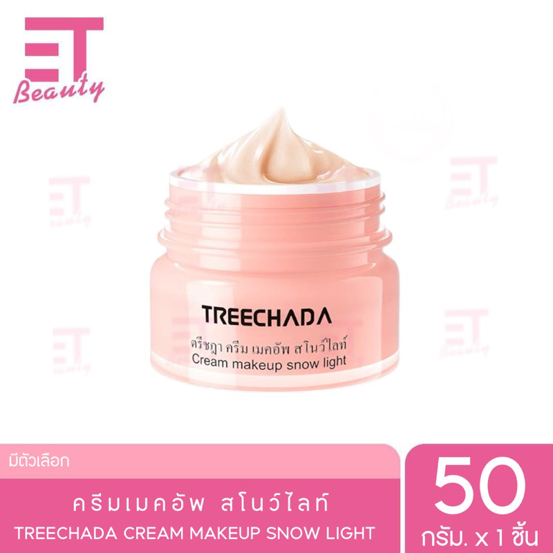 etbeauty TREECHADA CREAM MAKEUP MUSCLE SNOW LIGHT แท้100% 50ml ...