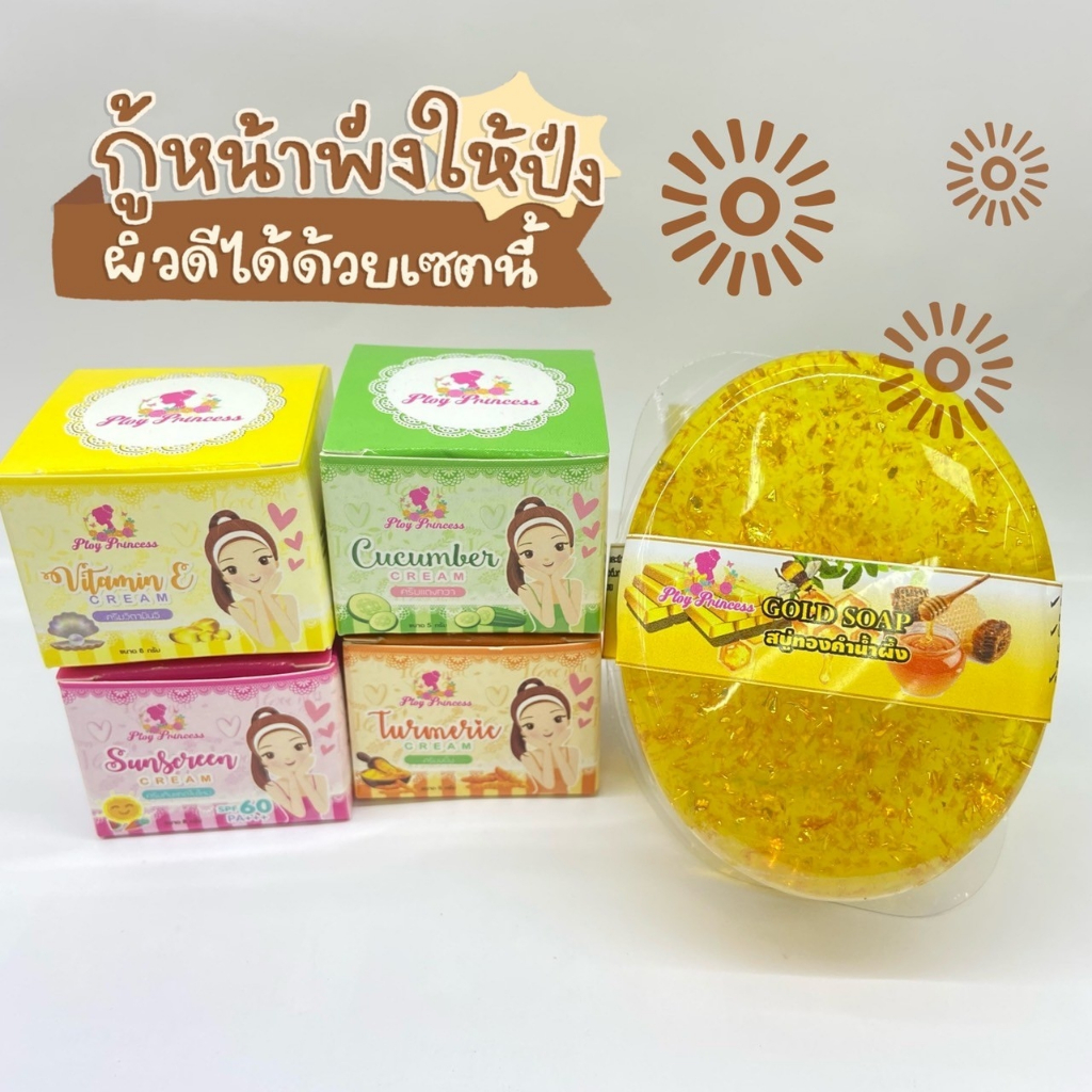 Ploy Princess ครีมพลอยปริ้นเซส (ไม่รวมสบู่) | Shopee Thailand