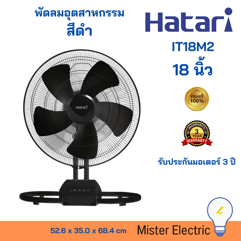 HATARI พัดลมอุตสาหกรรม 18 นิ้ว รุ่น IT18M2 สีดำ | Shopee Thailand