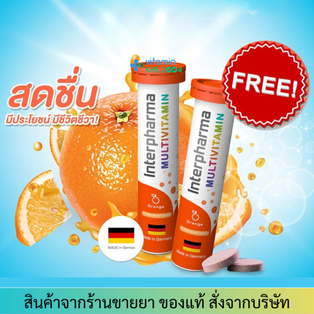 [1แถม1] Interpharma Multivitamin Orange(หลอดละ 20 เม็ด) วิตามินรวม รูป ...