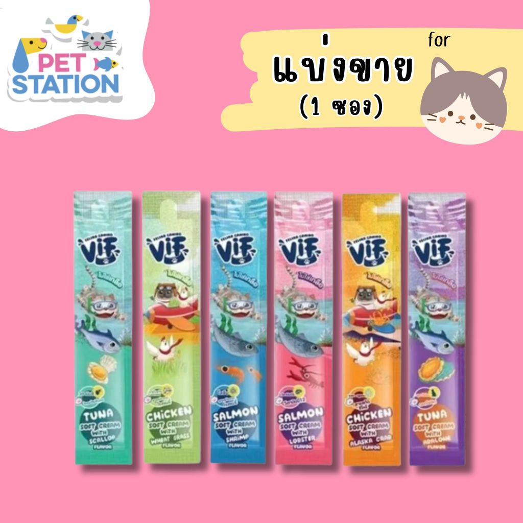 Vif Soft Cream ขนมแมวเลียซอฟท์ครีม (1 ซอง) ไม่ใส่เกลือ เนื้อเนียนนุ่ม ขนาด 15g. | Shopee Thailand