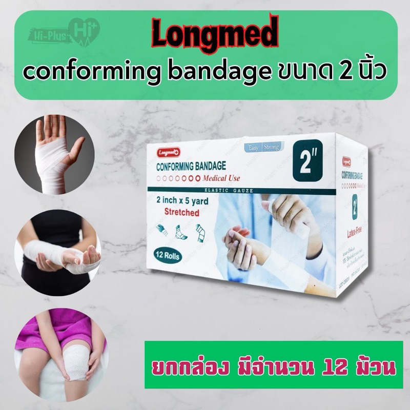 LONGMED CONFORMING BANDAGE ขนาด 2/3/4/6 นิ้ว แบบ12ม้วน (ยกกล่อง) ราคา ...