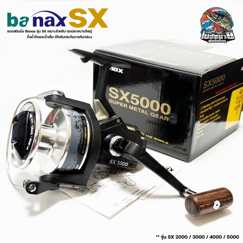 รอกตกปลา BANAX SX 2000 / 3000 / 4000 / 5000 เฟืองทองเหลือง เหมาะสำหรับ ...