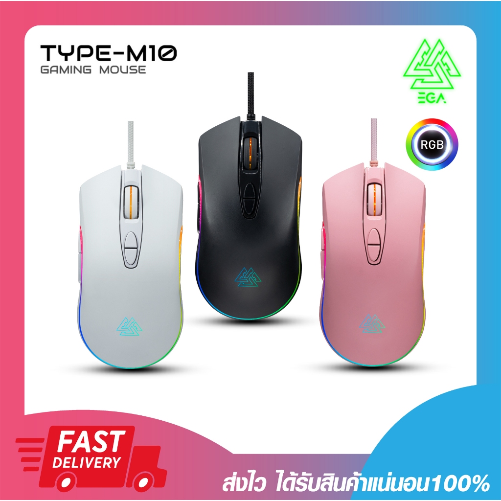 เมาส์เกมส์มิ่ง EGA Type M10 RGB Gaming Mouse Macro 6400Dpi ปรับมาโครได้ ...