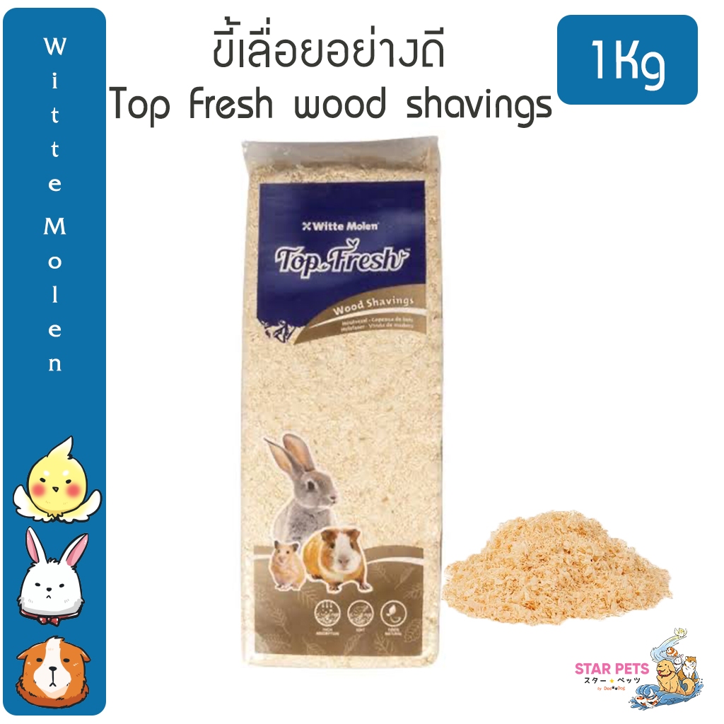 ขี้เลื่อยอย่างดี Top Fresh wood shavings ขนาด 1000 กรัม ราคาย่อมเยา ...