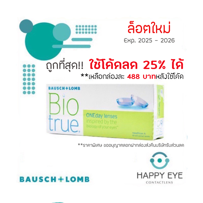 🔥เหลือ488฿ หลังใช้โค้ด🔥 คอนแทคเลนส์ Bausch & Lomb Bio True รายวัน15คู่ 30ชิ้น Contact Lens บอช ...
