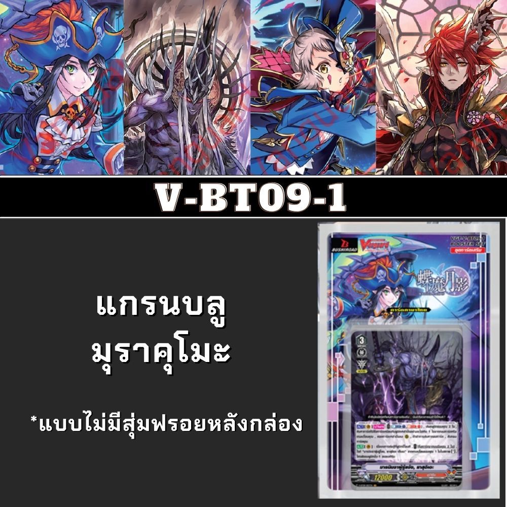 พร้อมส่ง VGT-V-BT10-1,VGT-V-BT10-2,VGT-V-BT09-1,VGT-V-BT09-2,VGT-V-BT08-2 ชาโดว์พาลาดิน/ทาจิคาเ ...