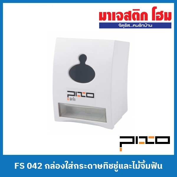 PIXO FS 042 กล่องใส่กระดาษทิชชู่และไม้จิ้มฟัน | Shopee Thailand