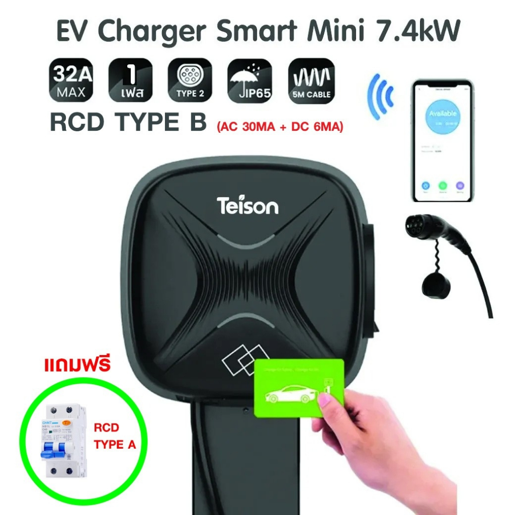 เครื่องชาร์จรถยนต์ไฟฟ้า EV TEISON Wallbox Smart Mini 7kW 32A รุ่น (TS ...