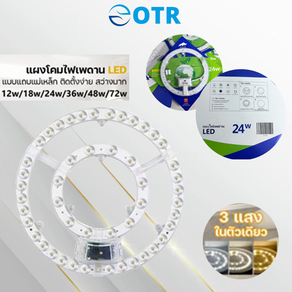 แผงไฟเพดานled 12W/18W/24W/36W/48W/72W3แสง แผงไฟแม่เหล็ก แผงไฟ led โคมเพดานled แผ่นชิป แผ่นชิพ ...