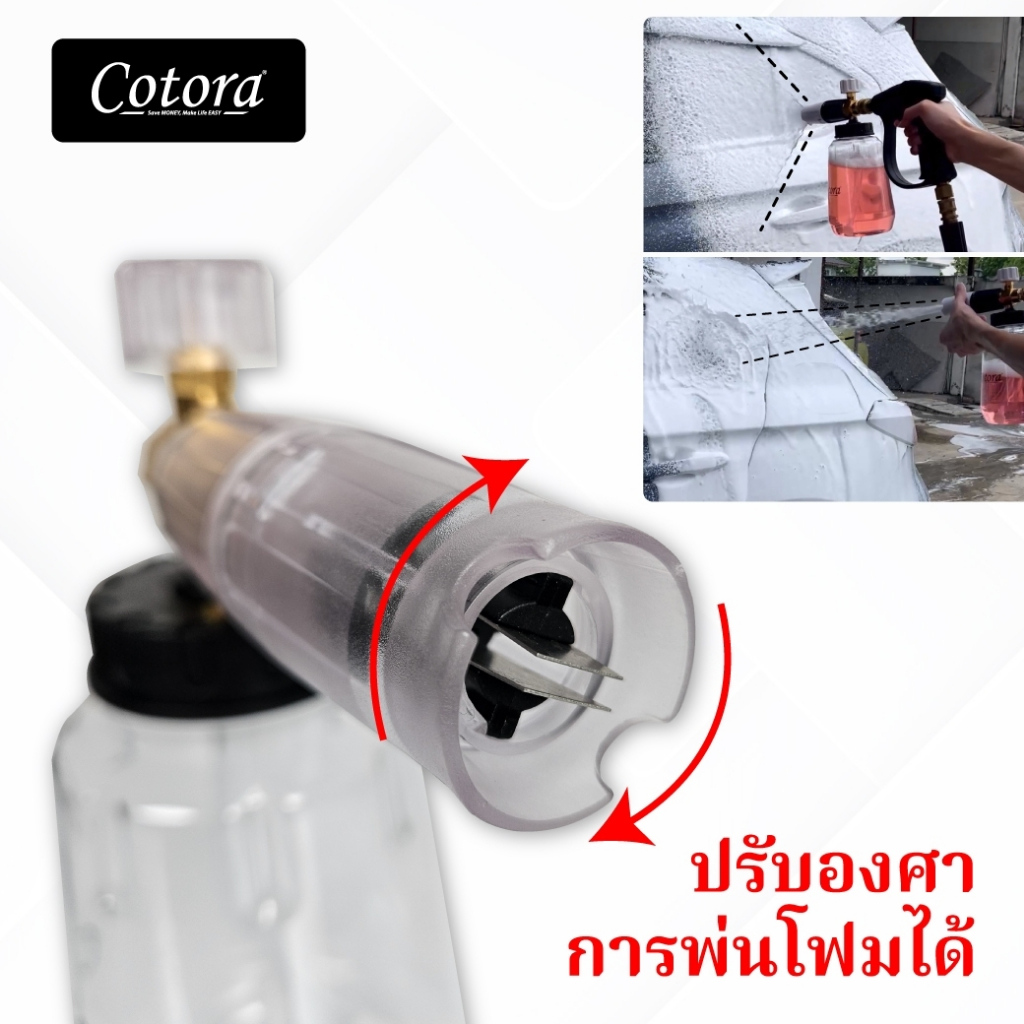 Cotora Foam Cannon (กระบอกฉีดโฟม คุณภาพสูง) จุ 1 ลิตร (สวมเร็ว 1/4) โฟมหิมะ ถังพ่นโฟม ถังฉีดโฟม ...