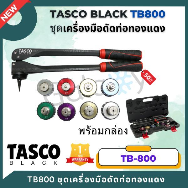 TASCO BLACK TB800 ชุดขยายท่อ เครื่องมือเบ่งขยายท่อทองแดง เครื่องมือเบ่ง ...