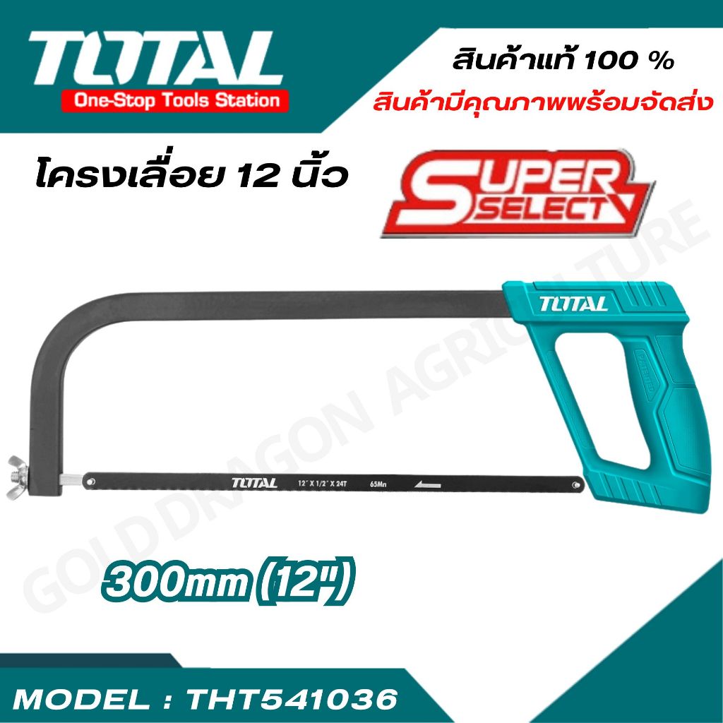 Total โครงเลื่อยเหล็ก 12 นิ้ว พร้อมใบเลื่อย ( Hacksaw Frame ) เลื่อยมือ ...