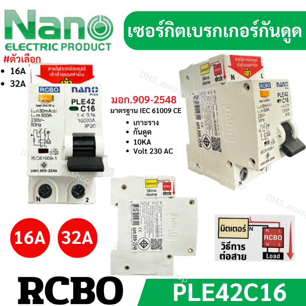 RCBO 2P 10KA 16A 32A เซอร์กิตเบรกเกอร์ เบรคเกอร์ กันดูด NANO PLUS เมน ...
