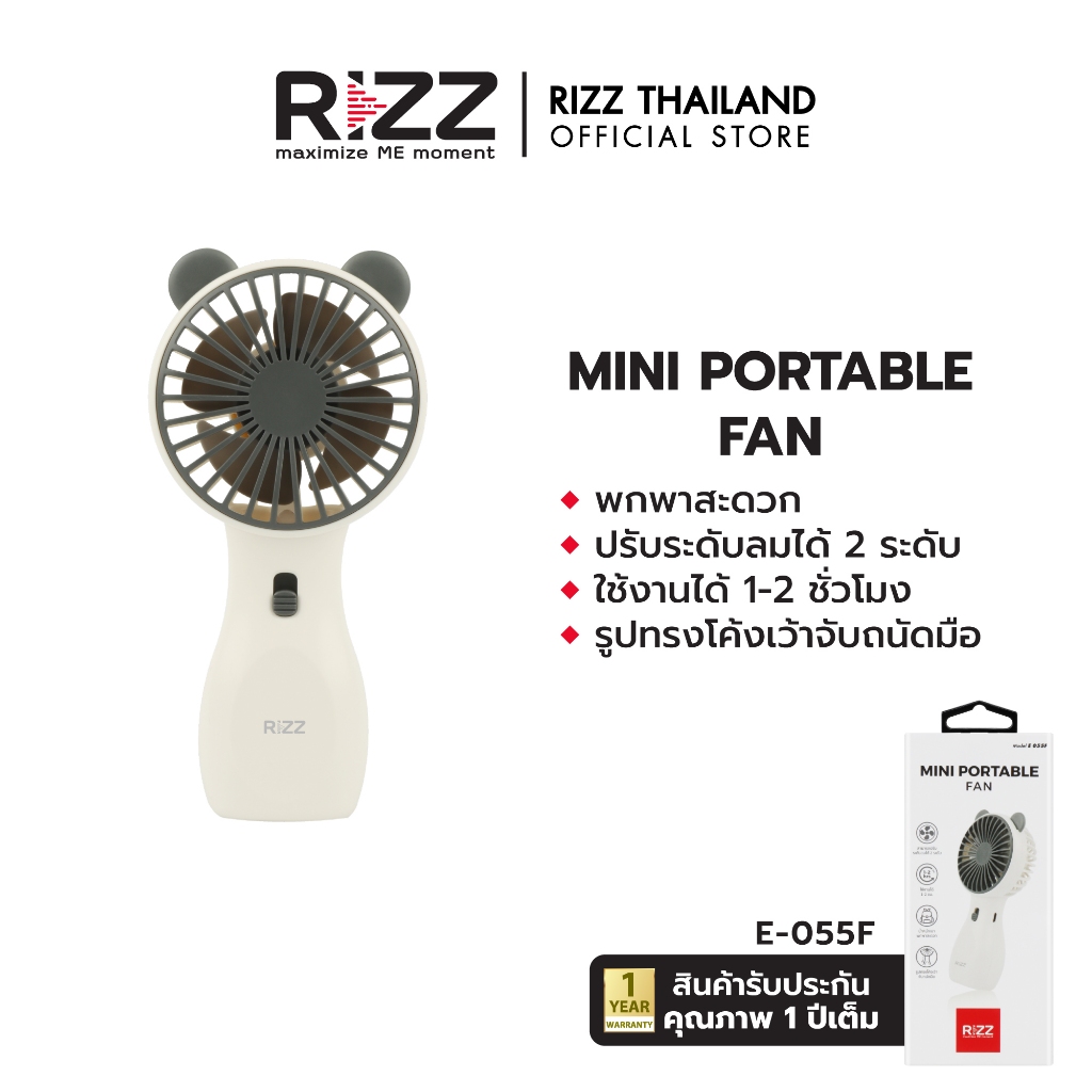 [Official] Rizz Mini fan พกพาสีขาว รุ่น E-055F | Shopee Thailand