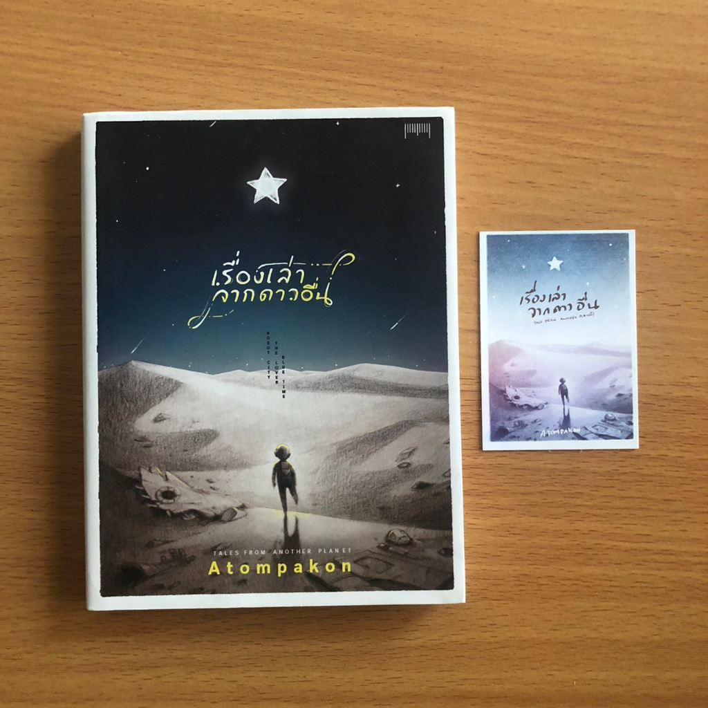 หนังสือมือสอง (โปรดอ่านก่อนสั่ง) เรื่องเล่าจากดาวอื่น Tales From ...