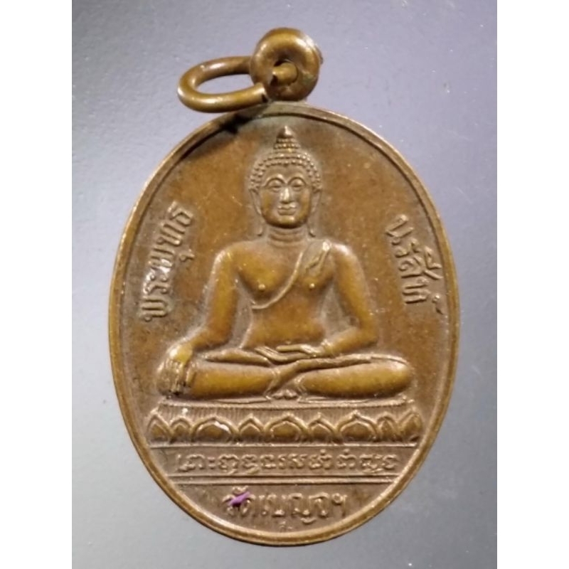 Antig Super 917 เหรียญพระพุทธนรสีห์ วัดเบญจฯ สร้างปี 2535พระมีขนาดกว้าง 2.26 cm ความสูง 3.32 cm ...