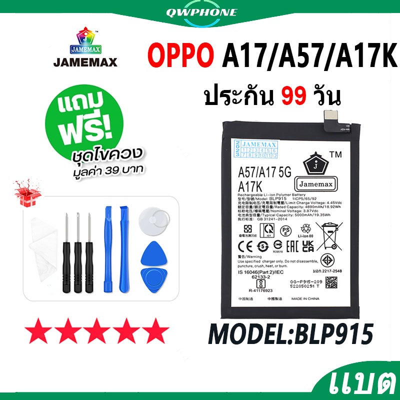 แบตโทรศัพท์มือถือ OPPO A17 / A57 5G / A17K JAMEMAX แบตเตอรี่ a17，a57 5g ...