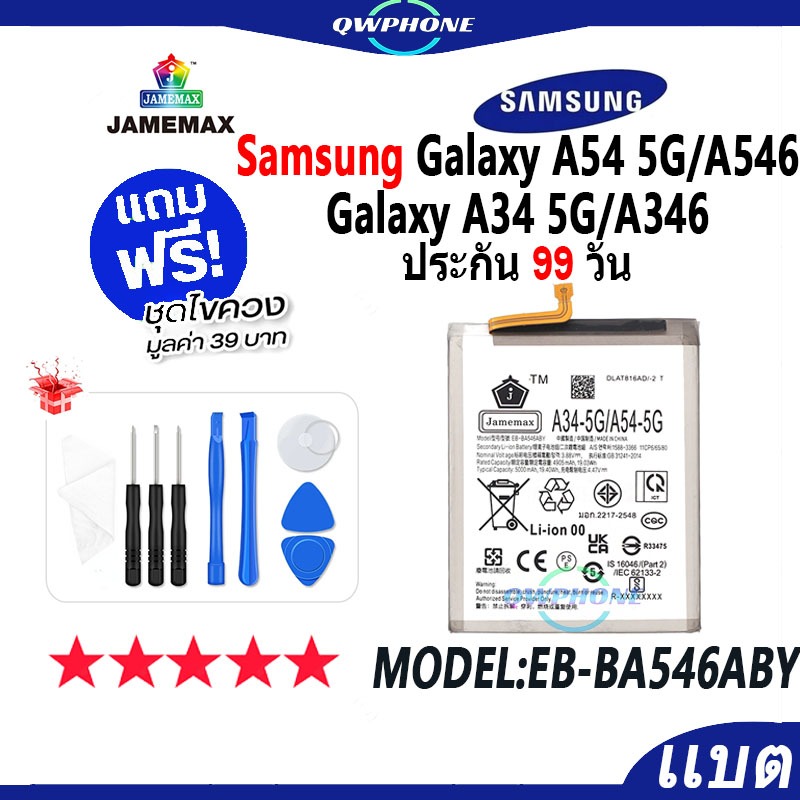 แบตโทรศัพท์มือถือ Samsung Galaxy A54 5G A546 / Galaxy A34 5G A346 ...