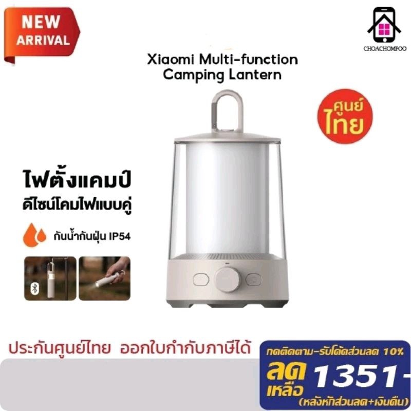 Xiaomi Multi -function Camping Lantern ไฟตั้งแคมป์ ควบคุมผ่านบลูทูธ กันน้ำ กันฝุ่น IP54 ประกัน ...