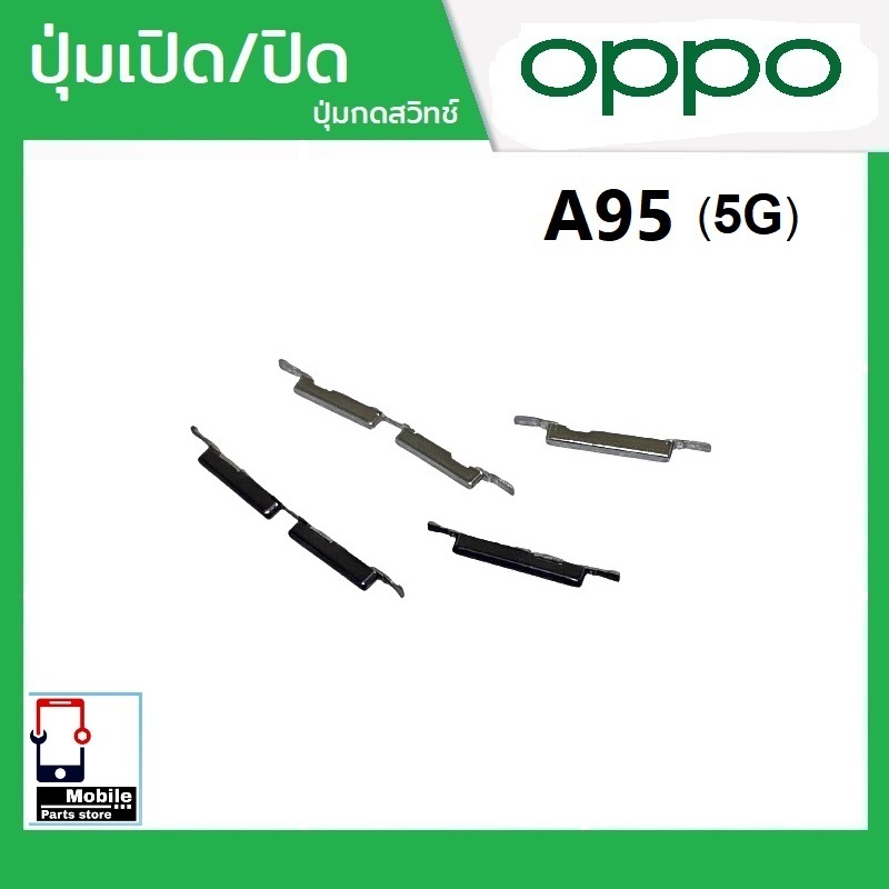 ปุ่มกดสวิทช์ด้านนอก OPPO A95(5G) ปุ่มเปิด/ปิด ปรับระดับเสียงขึ้นลง ปุ่ม ...