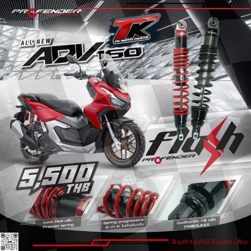 ฟรีค่าจัดส่ง >>> โช้คProfender ADV150,160 มีรุ่น flash , Air series , X ...