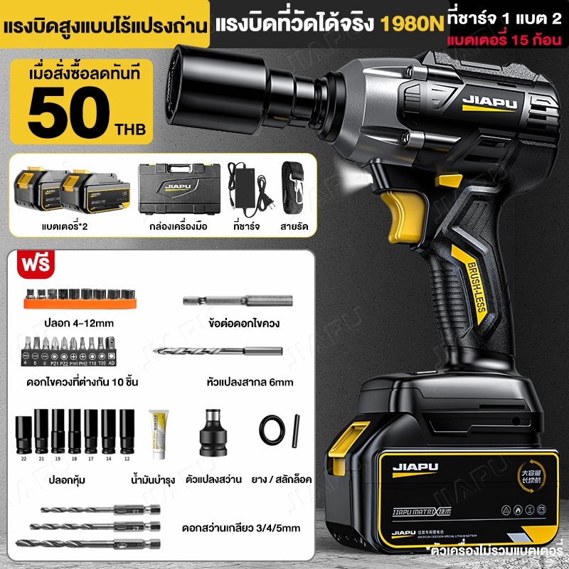 JIAPU ประแจไฟฟ้า บล๊อคไฟฟ้า 1580/1980/2280/2580N สว่านไร้สาย บล็อกไฟฟ้า บล็อกไร้สาย | Shopee ...