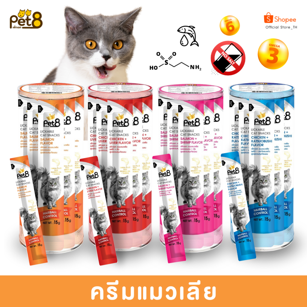 PET8 ครีมแมวเลีย สูตร Hairball Control ขนมแมวเลียสูตรควบคุมก้อนขน | Shopee Thailand