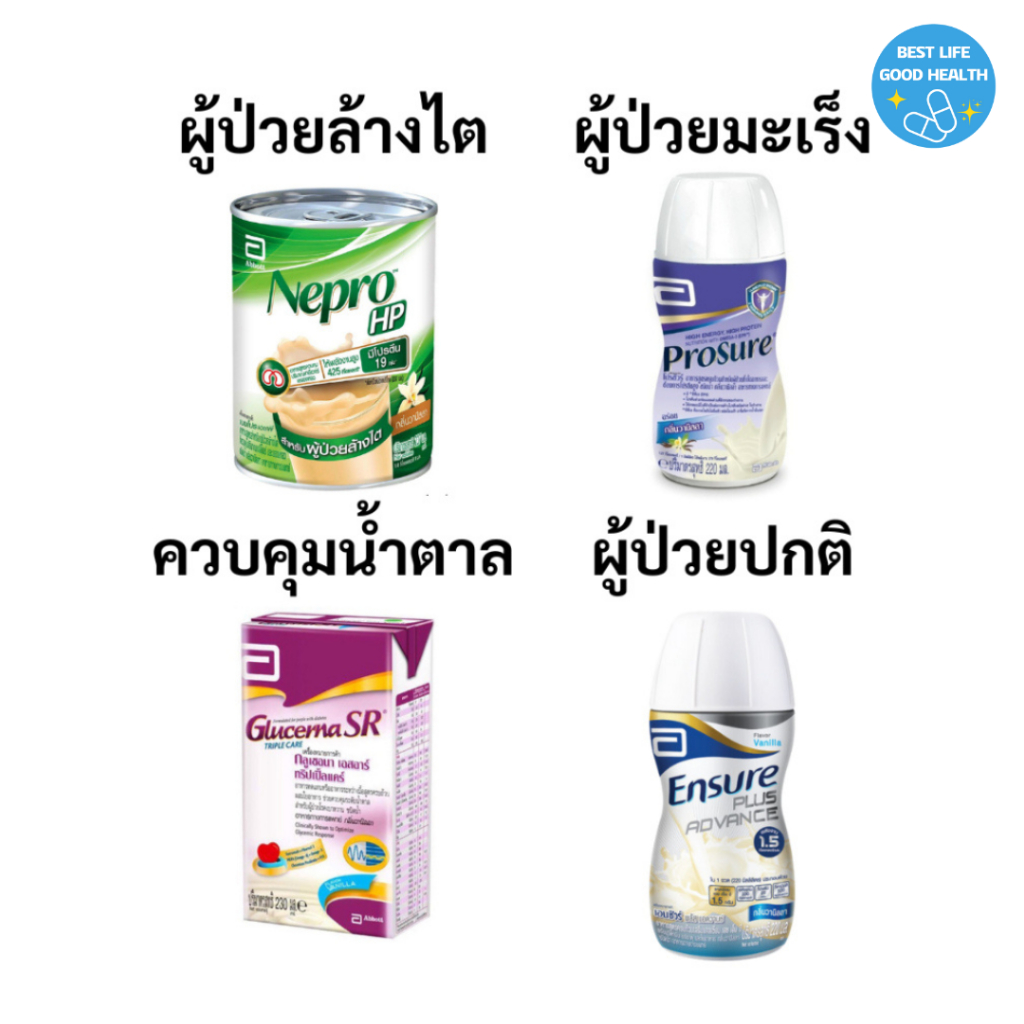 [ชนิดน้ำ] Ensure Plus Advance / Prosure / Nepro / Glucerna SR เอนชัวร์ ...