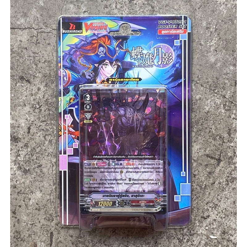 การ์ดแวนการ์ดไทย V Booster Set 09 (V-BT09) : Butterfly d'Moonlight | Shopee Thailand