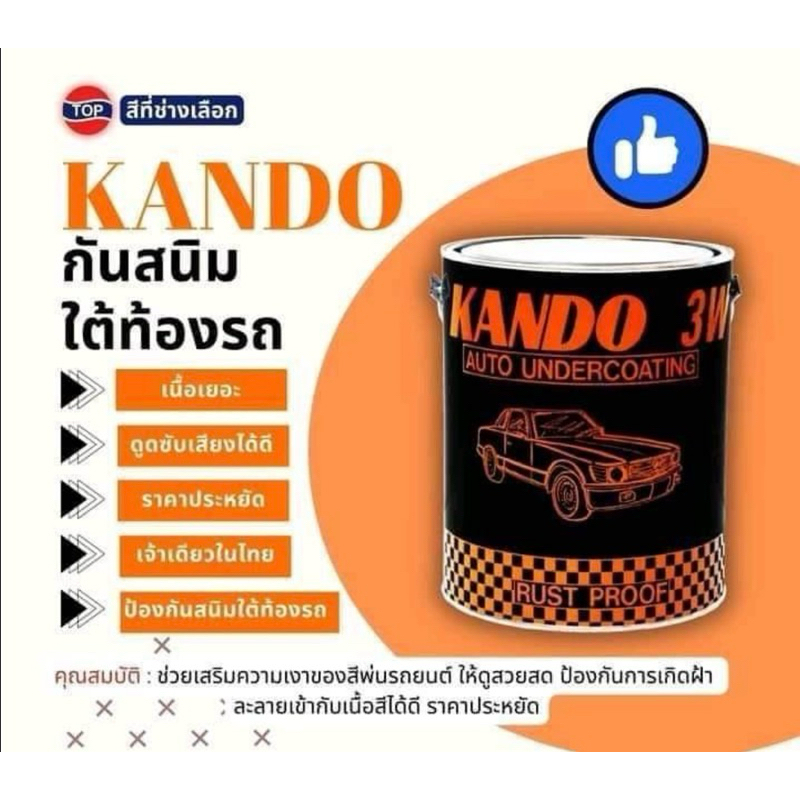 สีกันสนิม บอดี้ชู้ต แคนโด้ KANDO Auto Undercoat สีดำ ขนาดแกลลอน 3.3กิโล | Shopee Thailand
