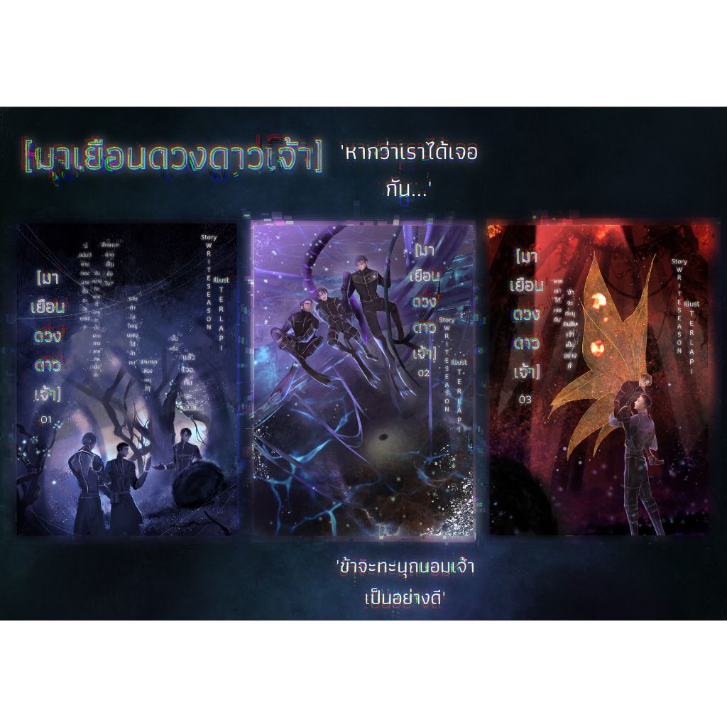 หนังสือ มาเยือนดวงดาวเจ้า Writeseason | ARN BOOK | Shopee Thailand