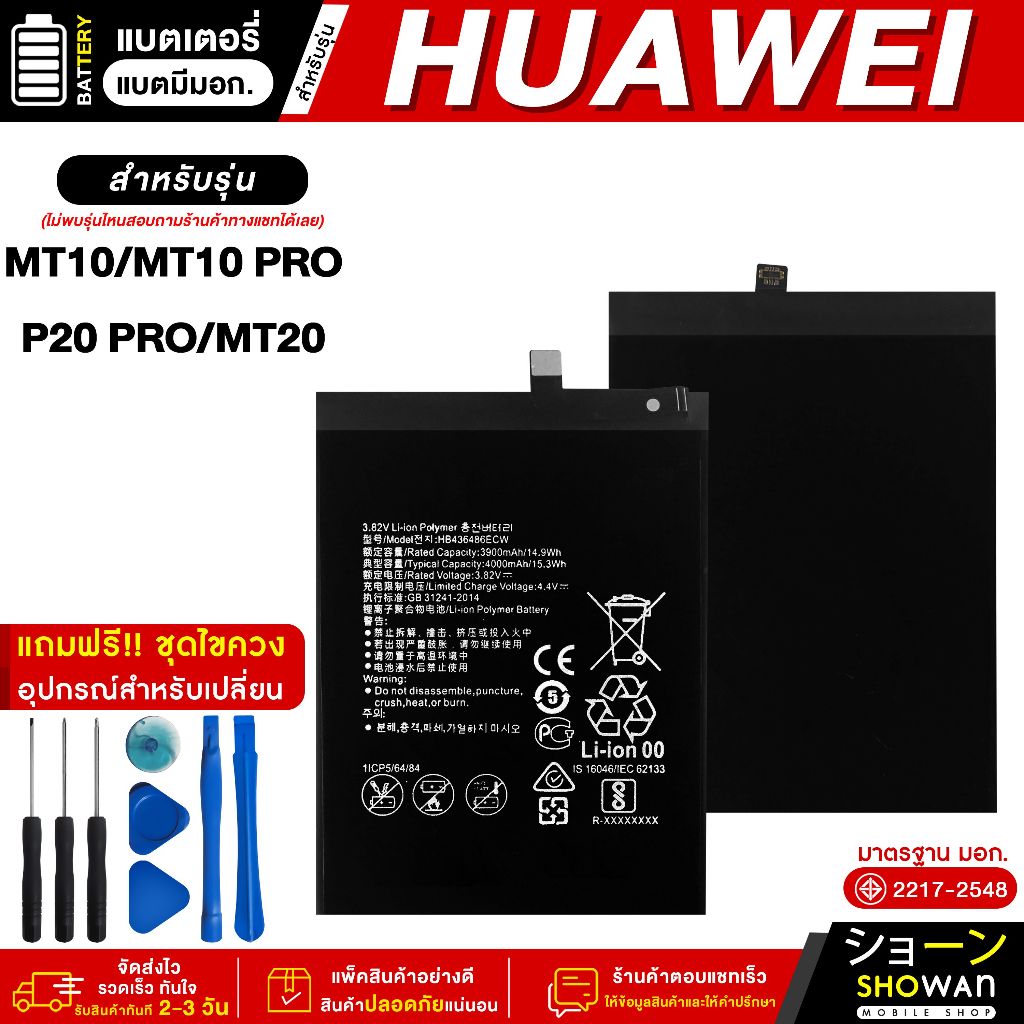 แบตเตอรี่ Huawei MT10 / MT 10 Pro / P20 Pro / MT20 มีมอก. แบตมือถือ ...