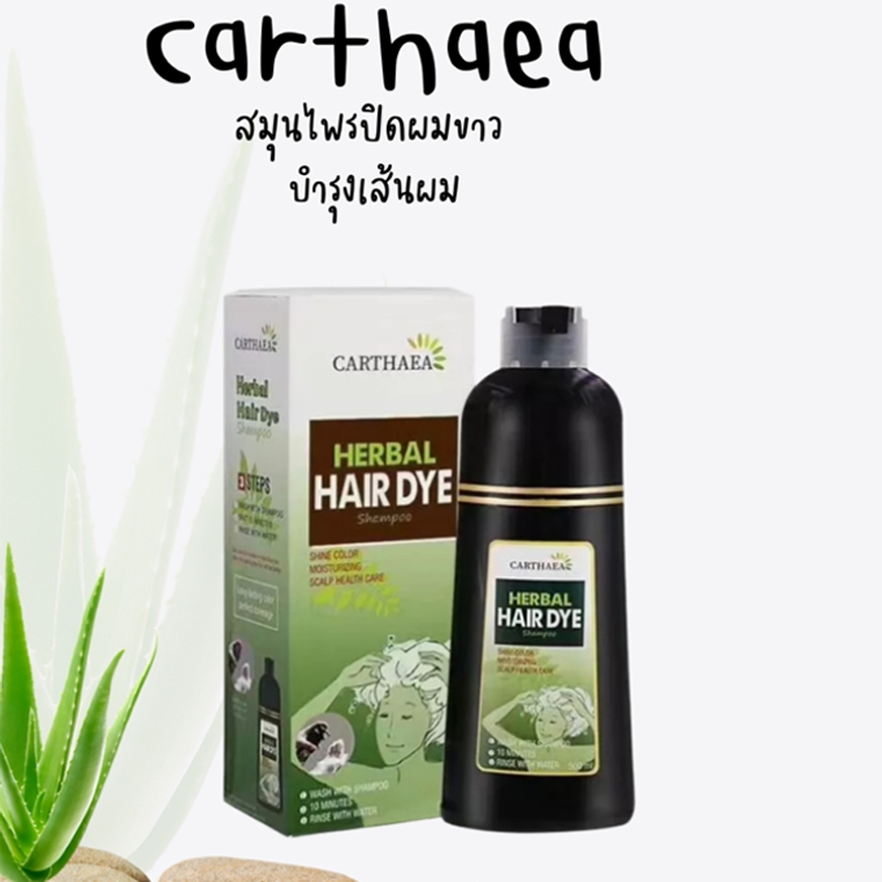 Carthaea 500MLแท้100% แชมพู สมุนไพรปิดผมขาว บำรุงเส้นผม เนื้อครีม ...