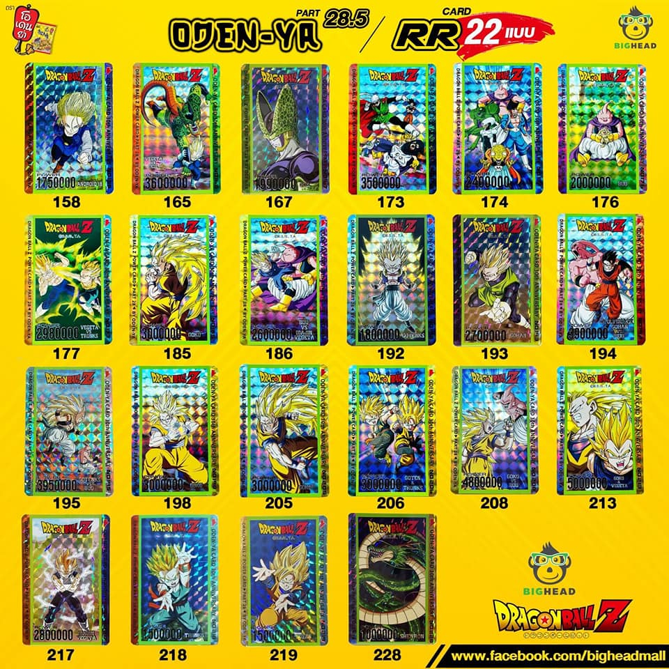 การ์ดโอเดนย่า Dragonball Z การ์ดเลเซอร์ ระดับ RR Part 28.5 ครบชุด22ใบ ...
