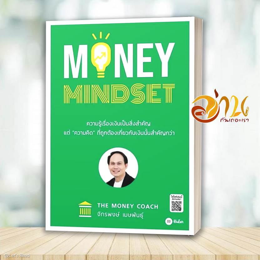 หนังสือ MONEY SUMMARY, Money 101, Money Money Mindset หนังสือการเงิน ผู้แต่ง The Money Coach ...