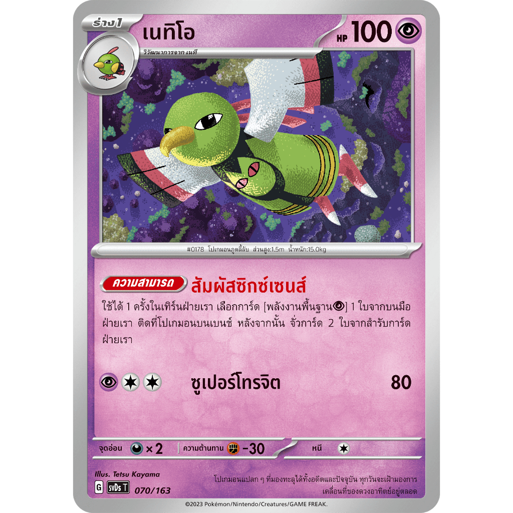 [Pokemon] Metagame Single - รวมการ์ด ใช้งาน - เจ็ตเอนเนอร์จี้ เปปเปอร์ ...
