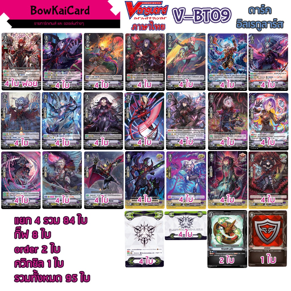 V-BT09 แยกอย่างละ 4 ดาร์ค อิลเรกูลาร์ส VBT09 vanguard | Shopee Thailand