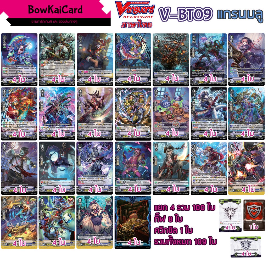 V-BT09 แยกอย่างละ 4 แกรนบลู VBT09 vanguard | Shopee Thailand