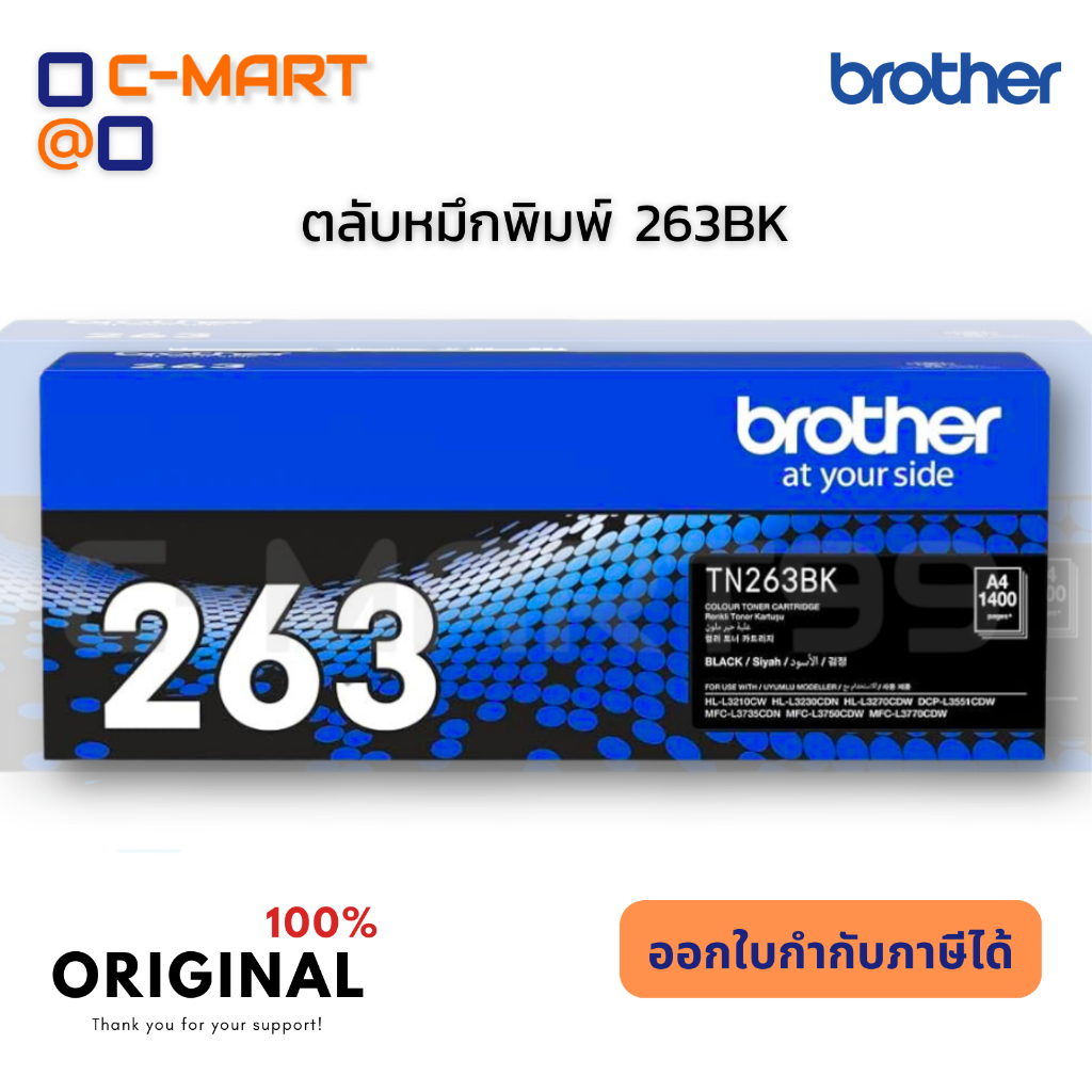 Brother TN-263BK ตลับหมึกโทนเนอร์ สีดำ ตลับหมึกพิมพ์ ของแท้ Black ...