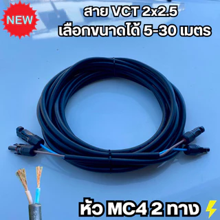 ช้อป สายไฟ vct 2x2.5 ง่าย ๆ บน Shopee | มิ.ย. 2024