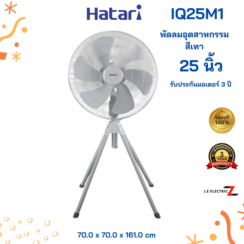 HATARI พัดลมอุตสาหกรรม 25 นิ้ว IQ25M1 สีเทา | Shopee Thailand
