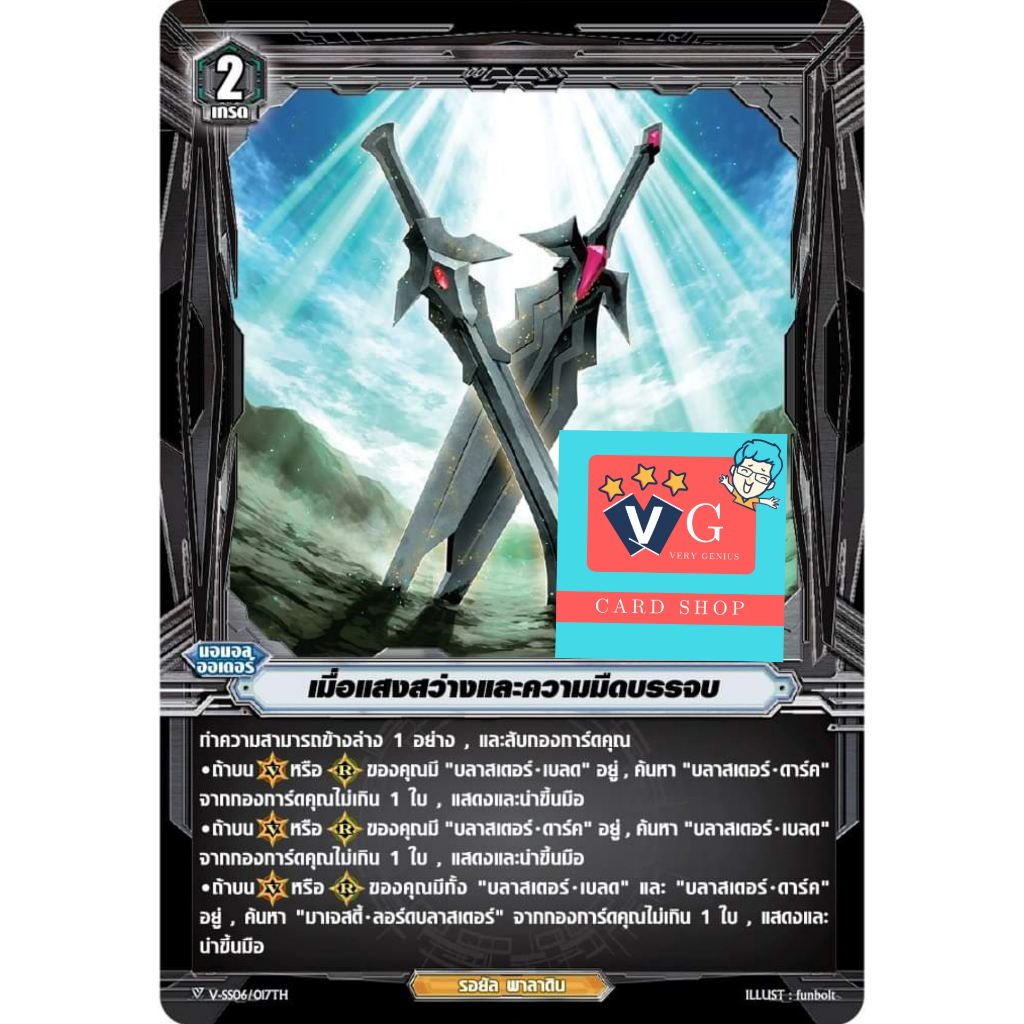 v-ss06 เมื่อแสงสว่างและความมืดบรรจบ ฟอย vanguard แวนการ์ด VG Card Shop vgcardshop | Shopee Thailand
