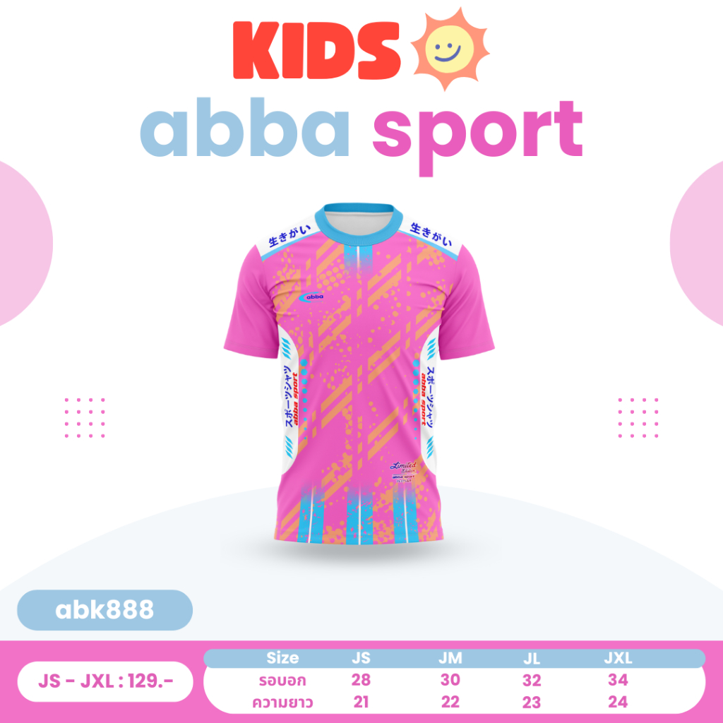 abba Sport เสื้อกีฬาเด็ก เสื้อบอลเด็ก พิมพ์ลาย **รุ่นใหม่ล่าสุด** JS JM JL JXL [abk888] | Shopee ...