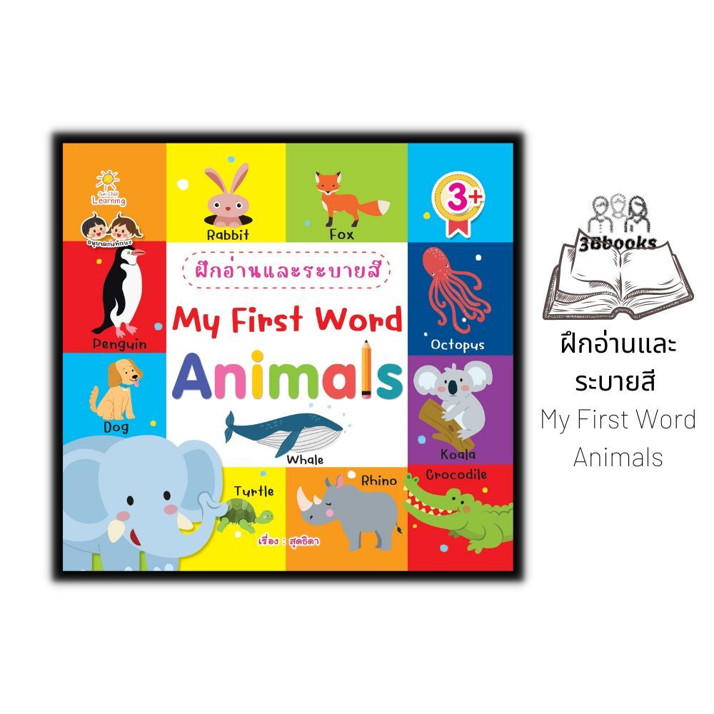 my-first-word-animals