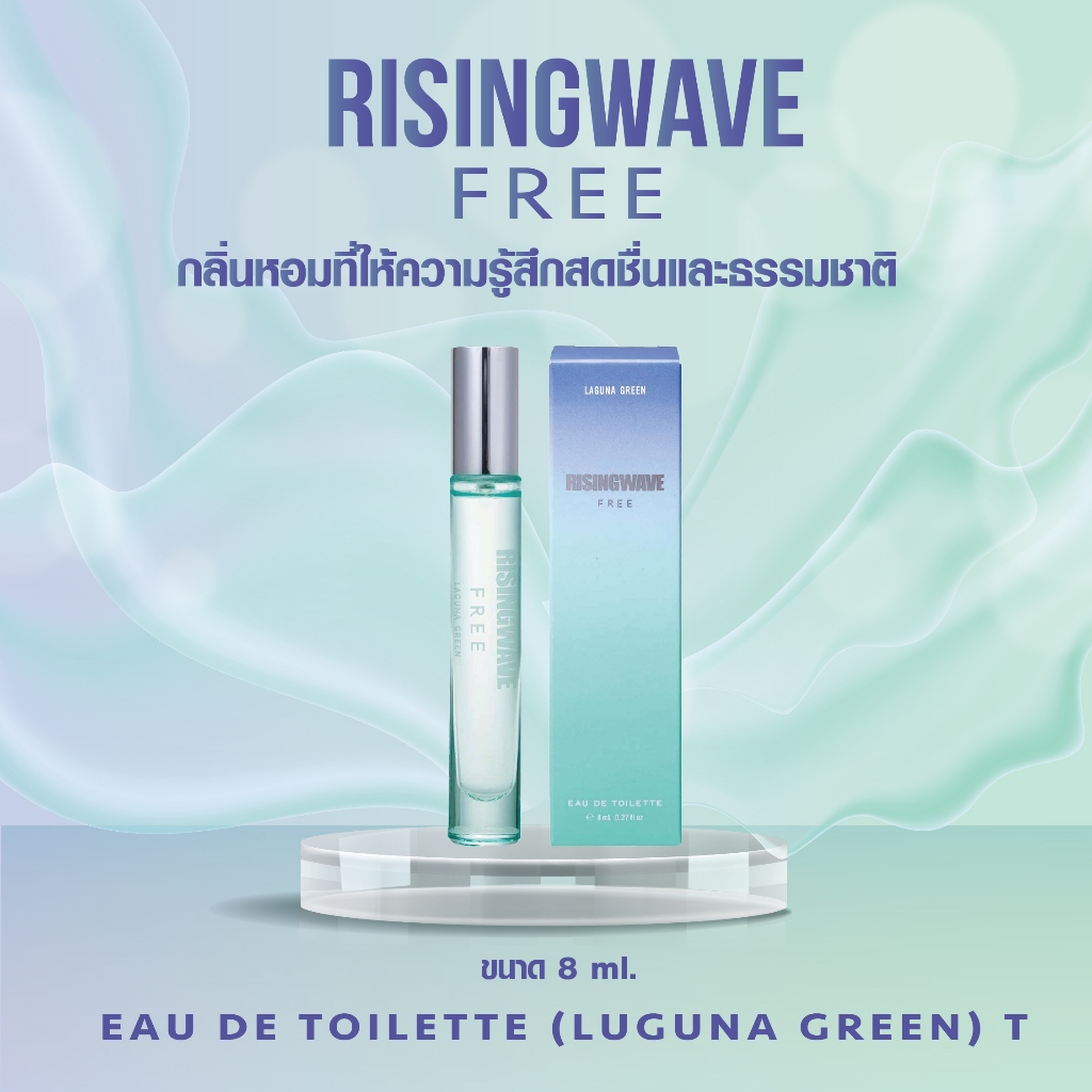 RISINGWAVE FREE EAU DE TOILETTE (LAGUNA GREEN) T ไรซิ่งเวฟ ฟรี ออ เดอ ทอยเลตต์ (ลากูน่า กรีน) ที ...